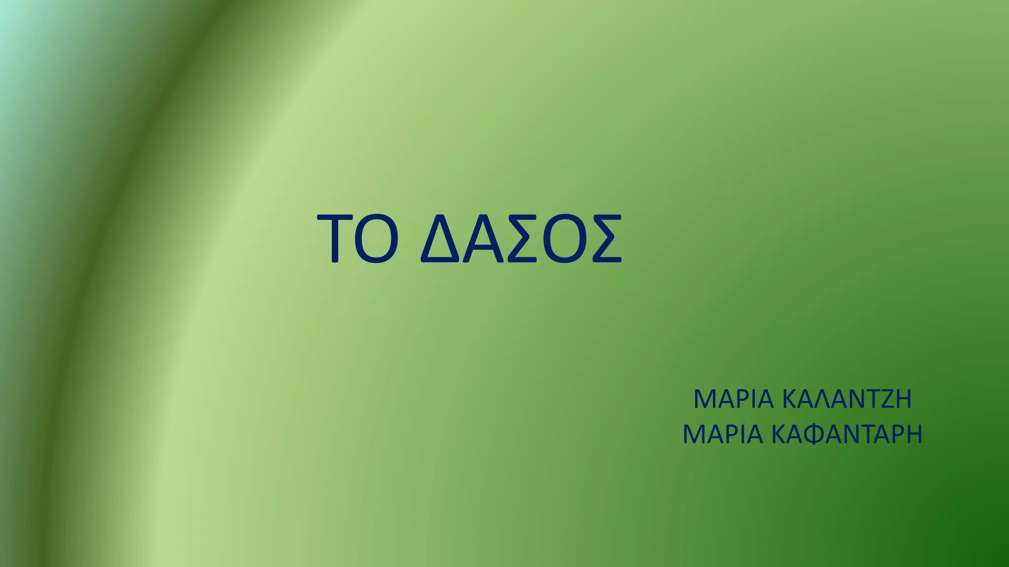 Maria kalantzi 1066267 | PPT