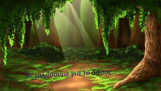 Maria kalantzi 1066267 | PPT