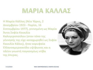 Maria Kallas | PPT