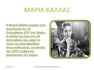 Maria Kallas | PPT