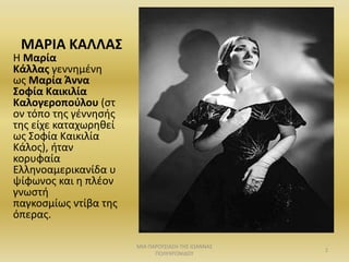 Maria kallas | PPT