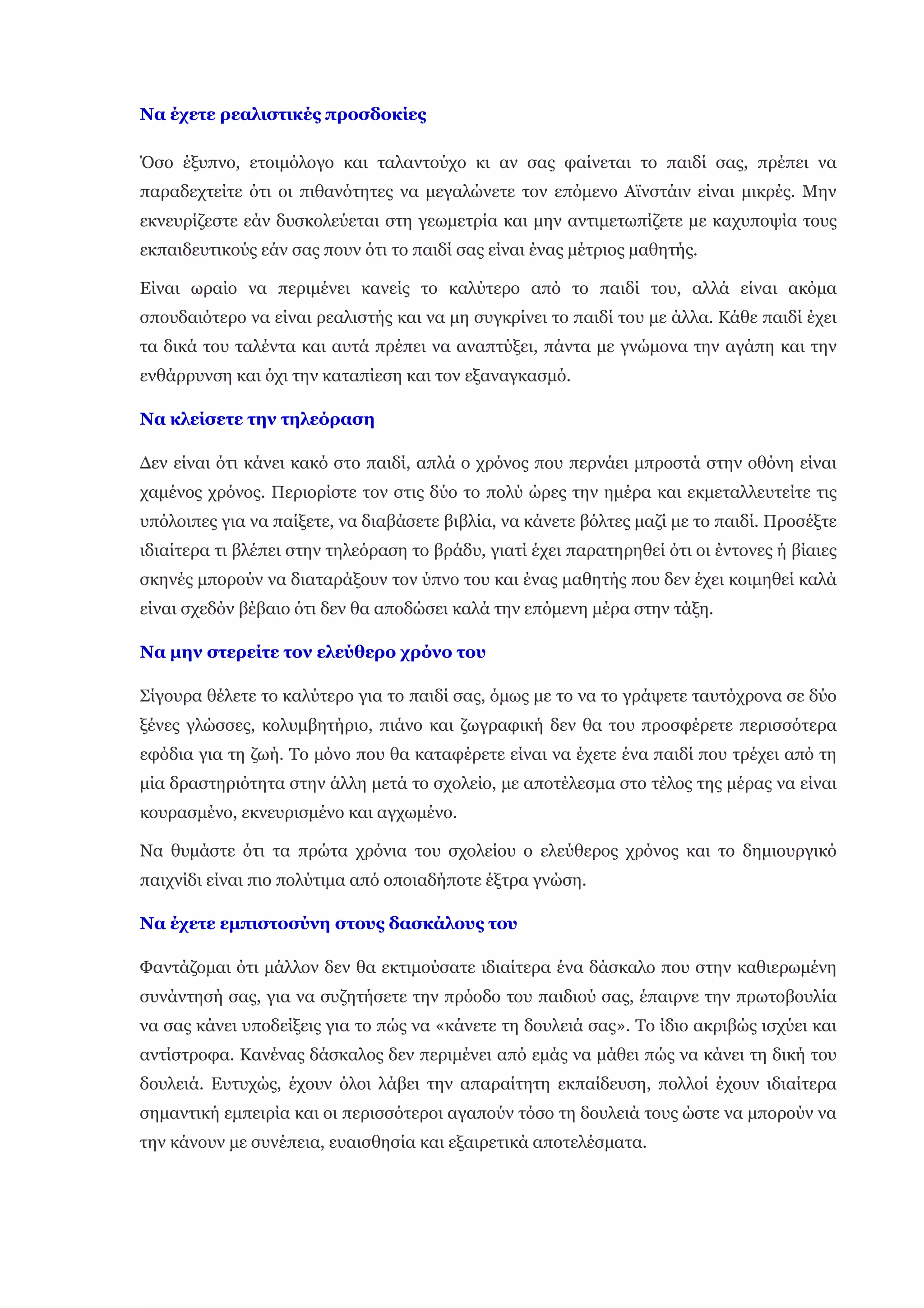 Maria skapera – psychopaidagogos | PDF