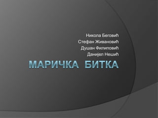 Marička bitka | PPTX