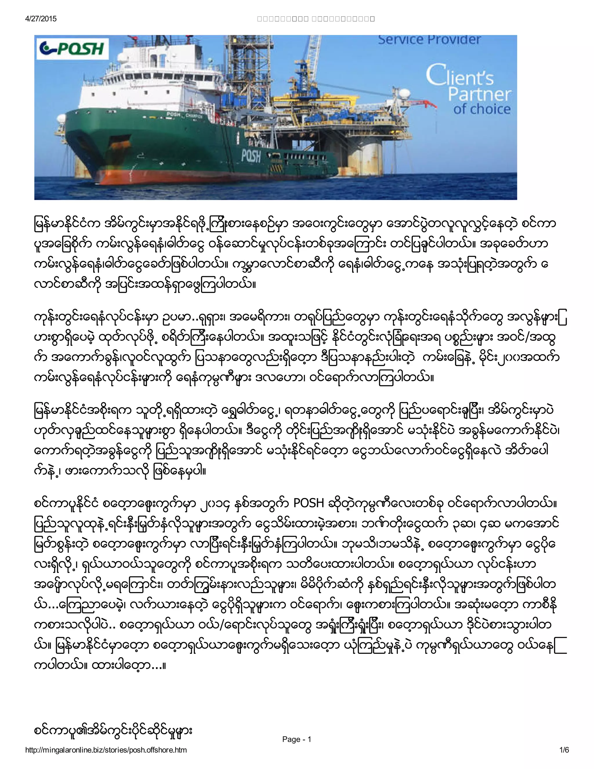 Marine.engineering.dp.system.offshore.with.cover | PDF