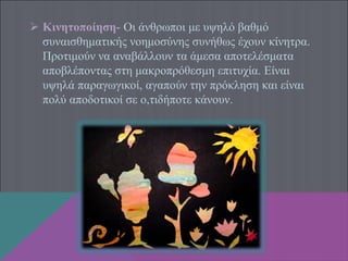 ΣΥΝΑΙΣΘΗΜΑΤΙΚΗ ΝΟΗΜΟΣΥΝΗ- ΕΝΣΥΝΑΙΣΘΗΣΗ ΚΑΙ ΔΙΑΠΡΟΣΩΠΙΚΗ ΕΠΙΚΟΙΝΩΝΙΑ | PPT