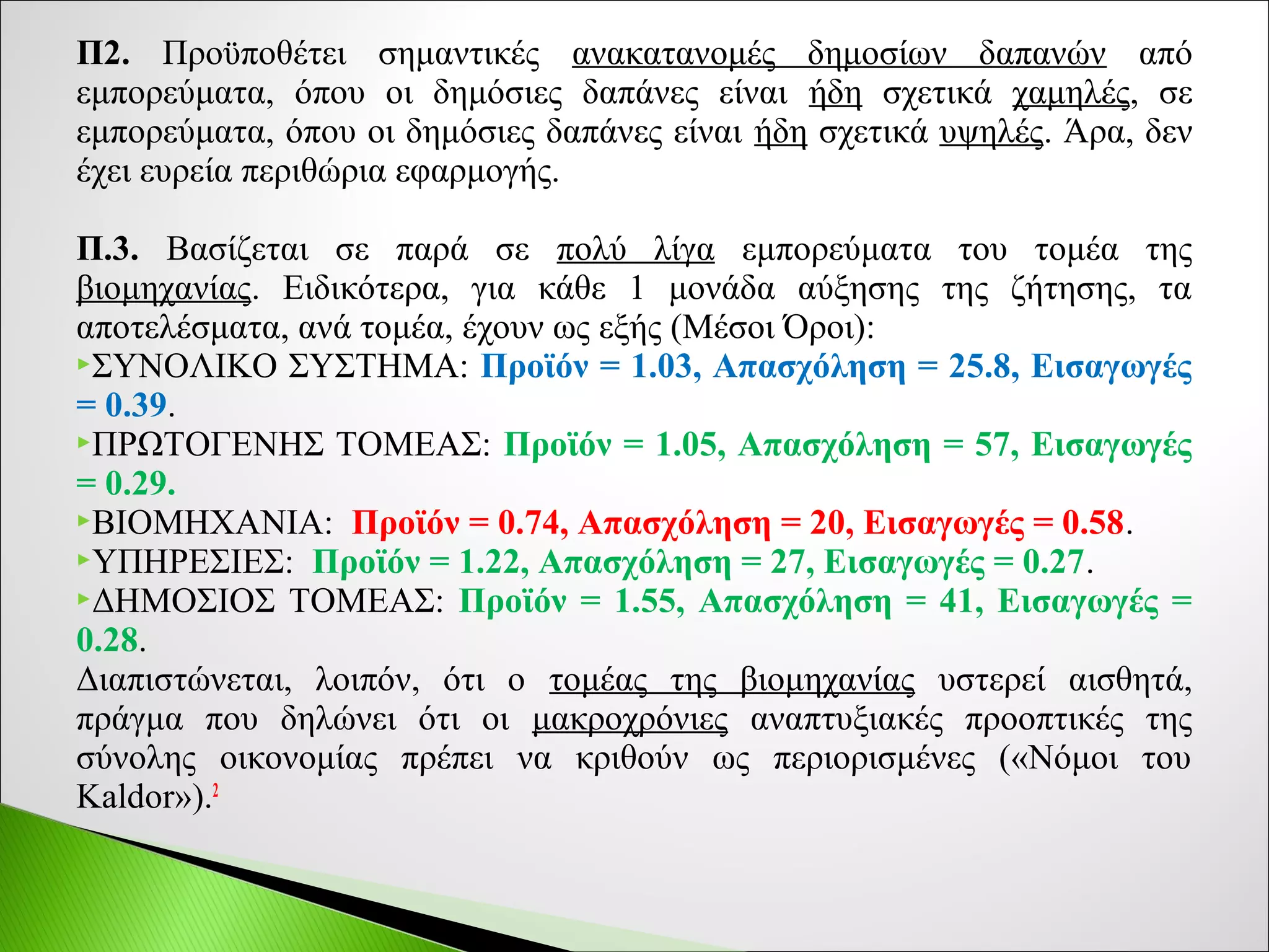 Mariolis_anaptyksh_xreos | PPT