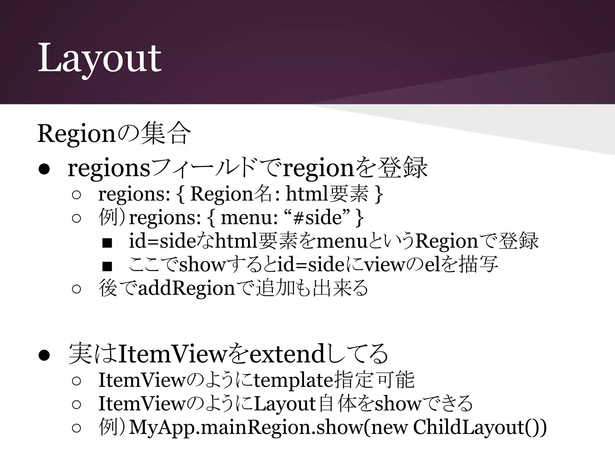 introduction to Marionette.js (jscafe14) | PDF