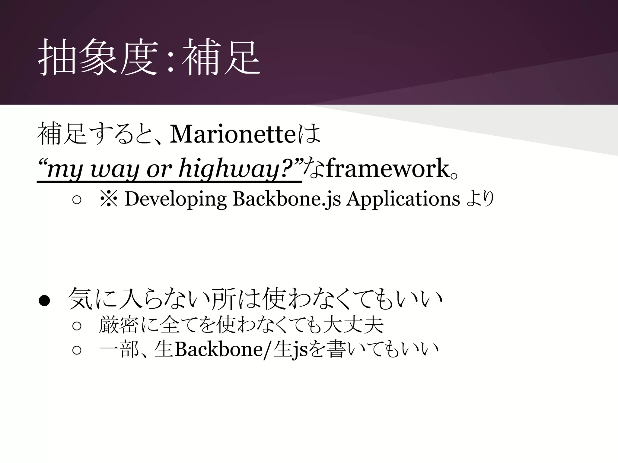 introduction to Marionette.js (jscafe14) | PDF