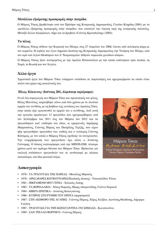 Marios tokas | PDF