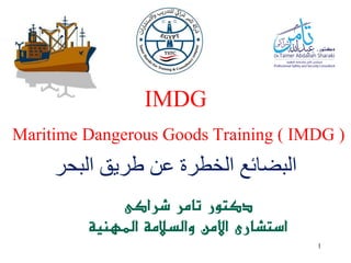 Maritime Dangerous Goods Training _IMDG.pdf
