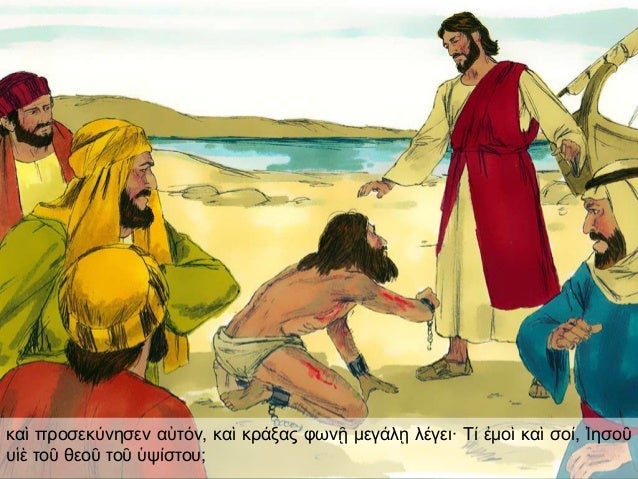 Greek: The Healing of the Man who Had the Unclean Spirit (Mark 5)
