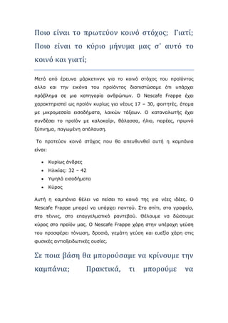 Marketing brief nescafe frappe | DOCX