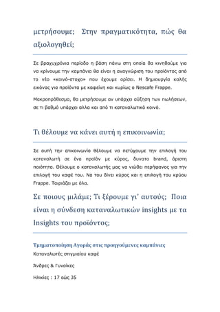 Marketing brief nescafe frappe | DOCX