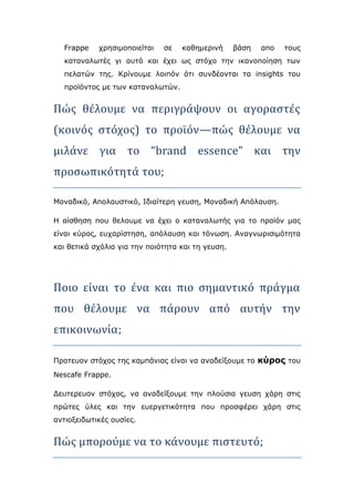 Marketing brief nescafe frappe | DOCX