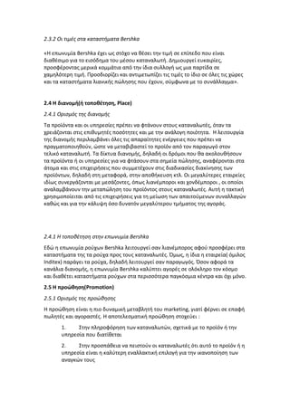 Marketing mix and Inditex Corporation | PDF