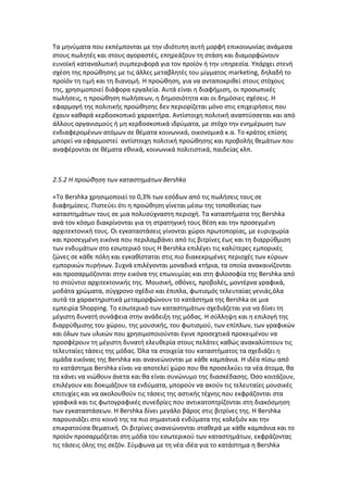 Marketing mix and Inditex Corporation | PDF