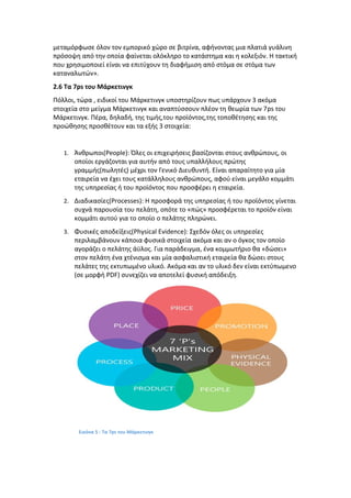 Marketing mix and Inditex Corporation | PDF