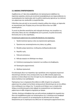 Marketing mix and Inditex Corporation | PDF