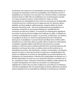 Marketing mix and Inditex Corporation | PDF