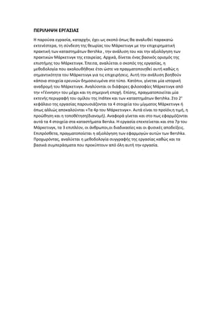 Marketing mix and Inditex Corporation | PDF