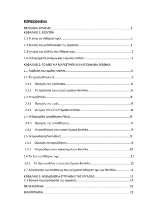 Marketing mix and Inditex Corporation | PDF