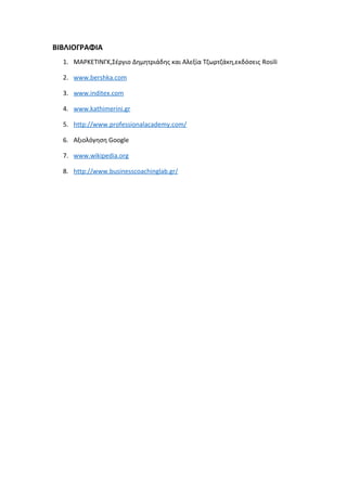 Marketing mix and Inditex Corporation | PDF