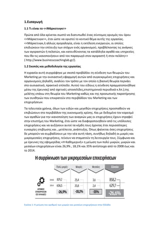 Marketing mix and Inditex Corporation | PDF