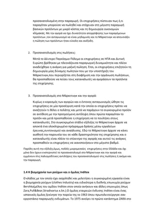 Marketing mix and Inditex Corporation | PDF