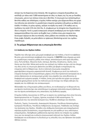 Marketing mix and Inditex Corporation | PDF