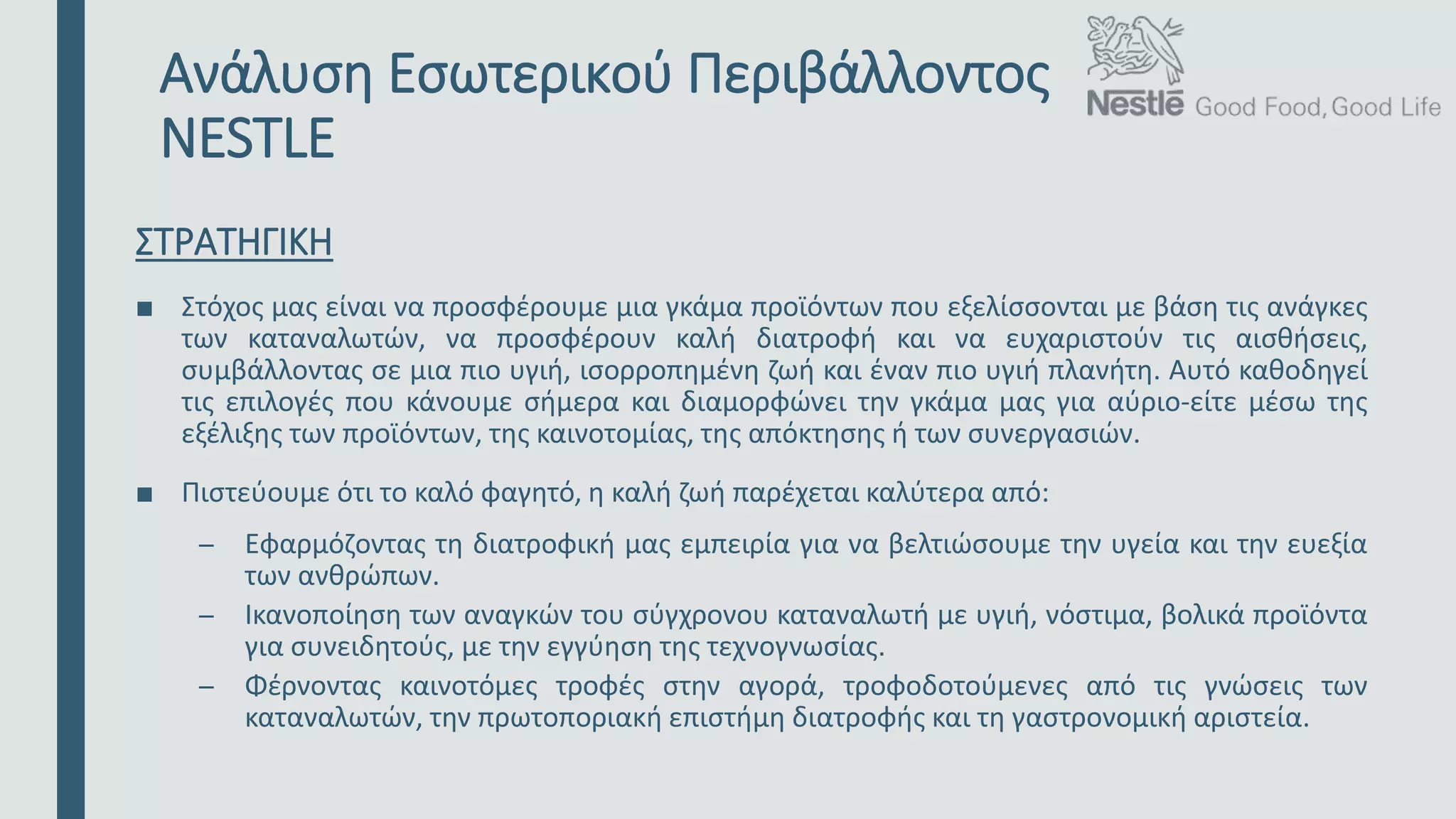 Marketing plan- Nestle Hellas - AUEB | PPTX