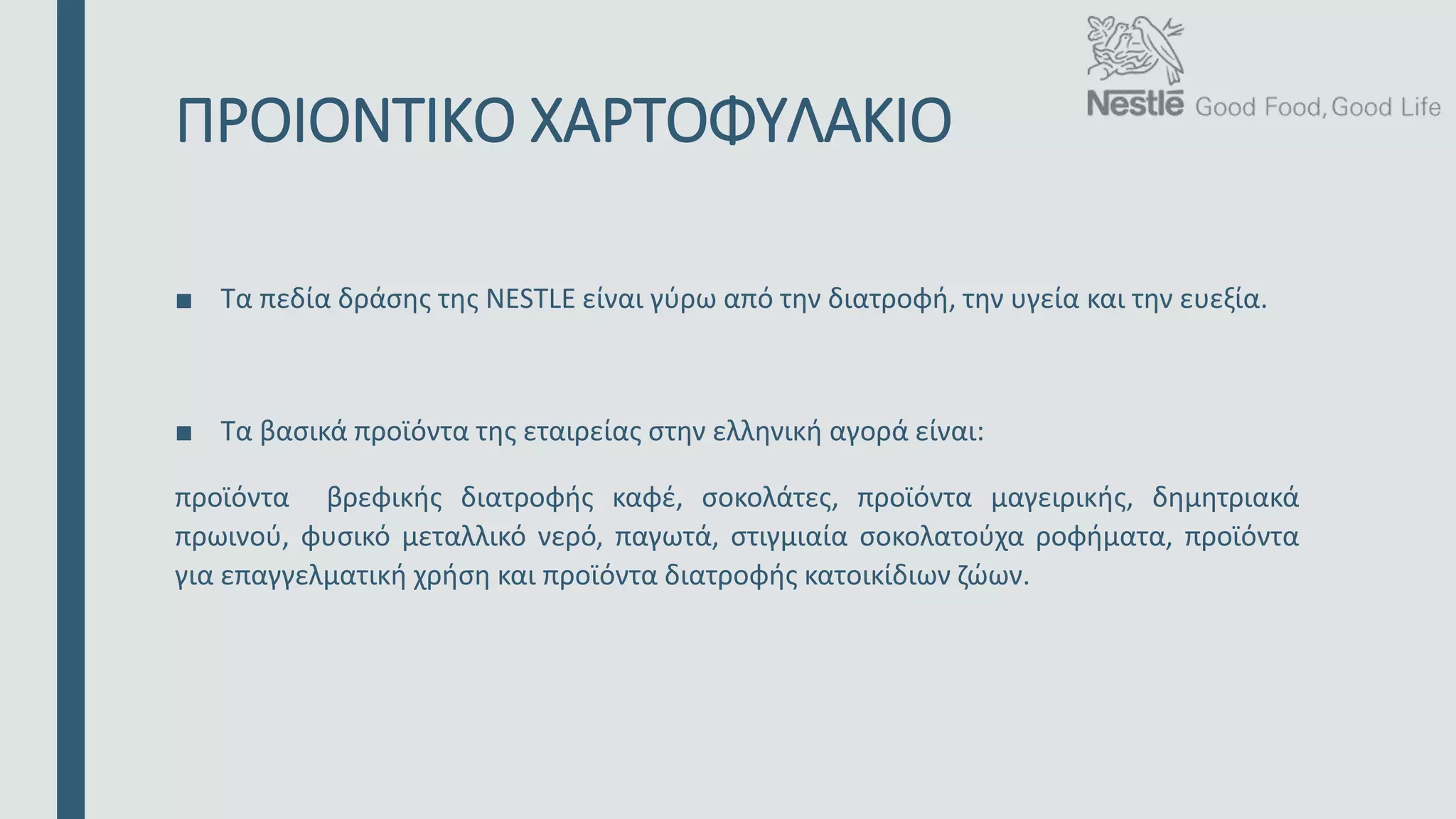 Marketing plan- Nestle Hellas - AUEB | PPTX