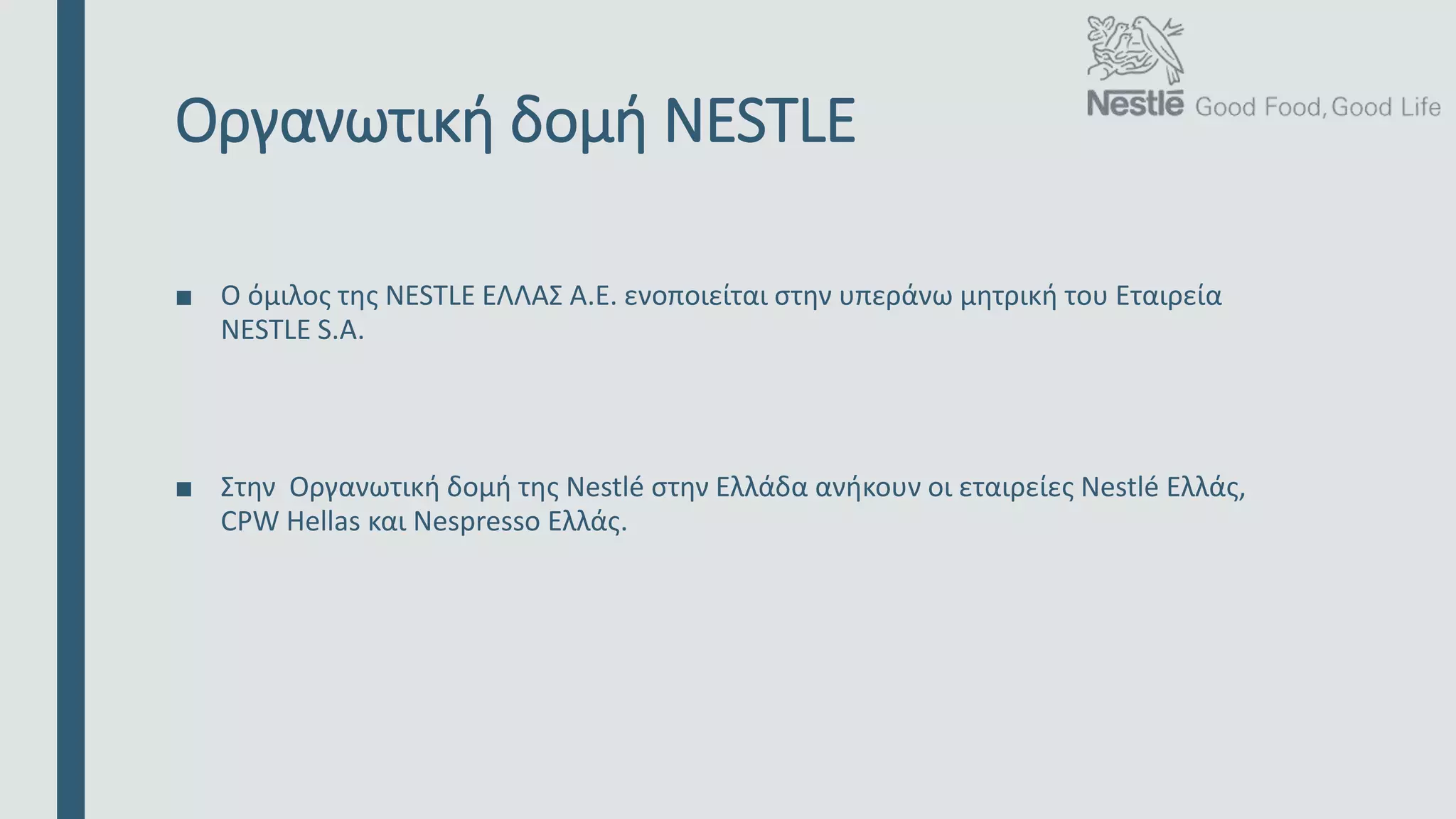Marketing plan- Nestle Hellas - AUEB | PPT