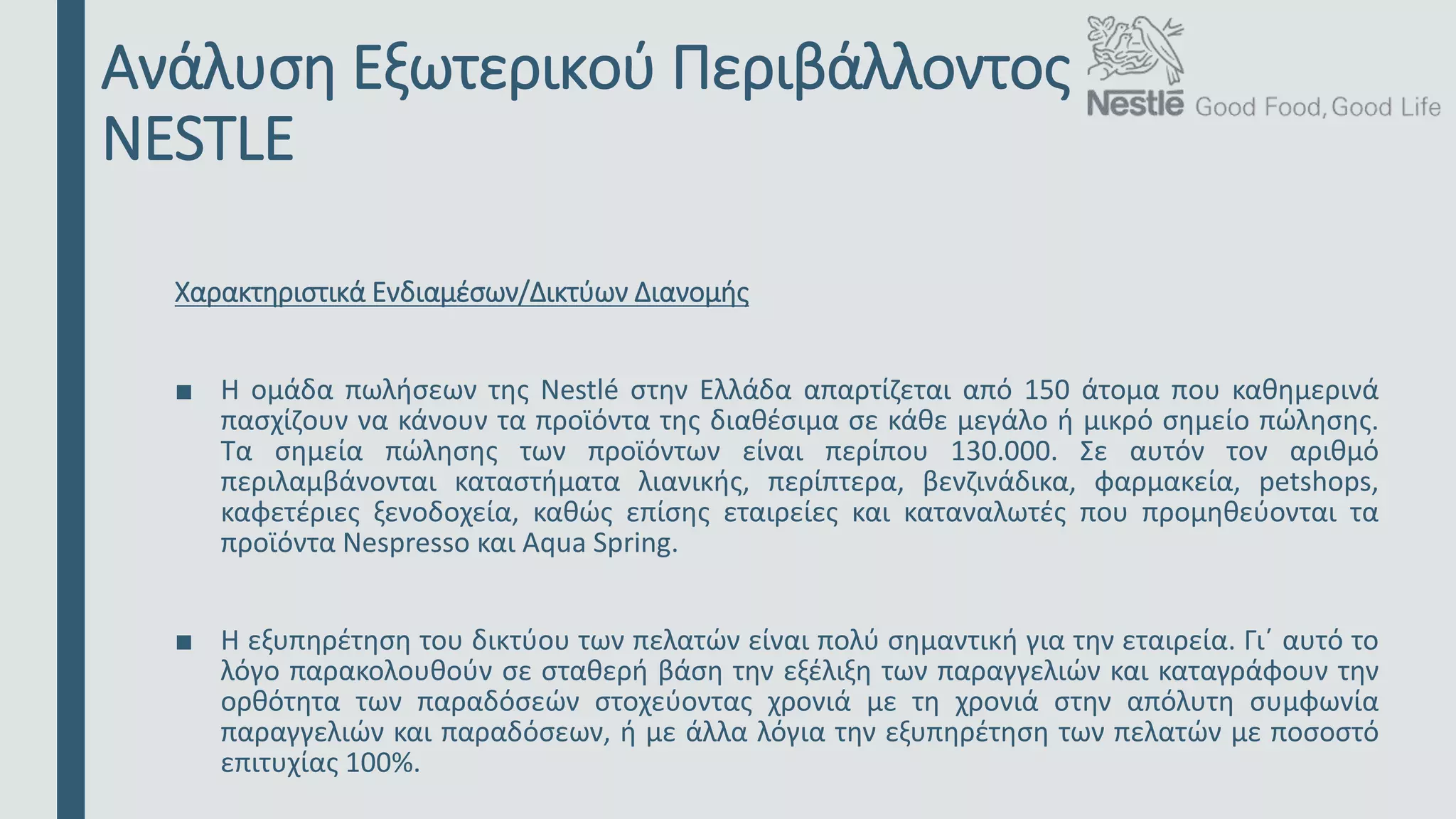 Marketing plan- Nestle Hellas - AUEB | PPTX