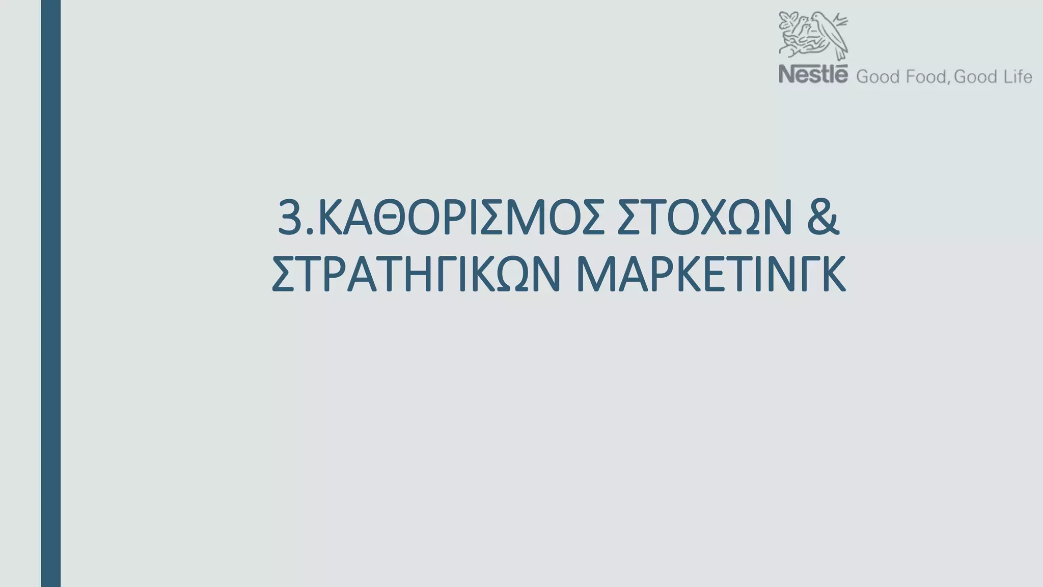 Marketing plan- Nestle Hellas - AUEB | PPT