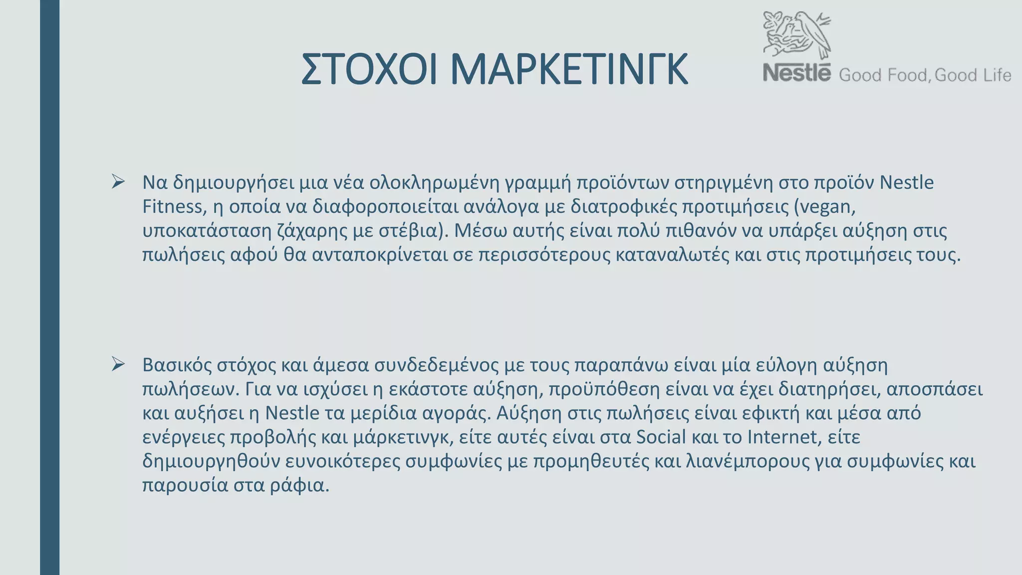Marketing plan- Nestle Hellas - AUEB | PPTX