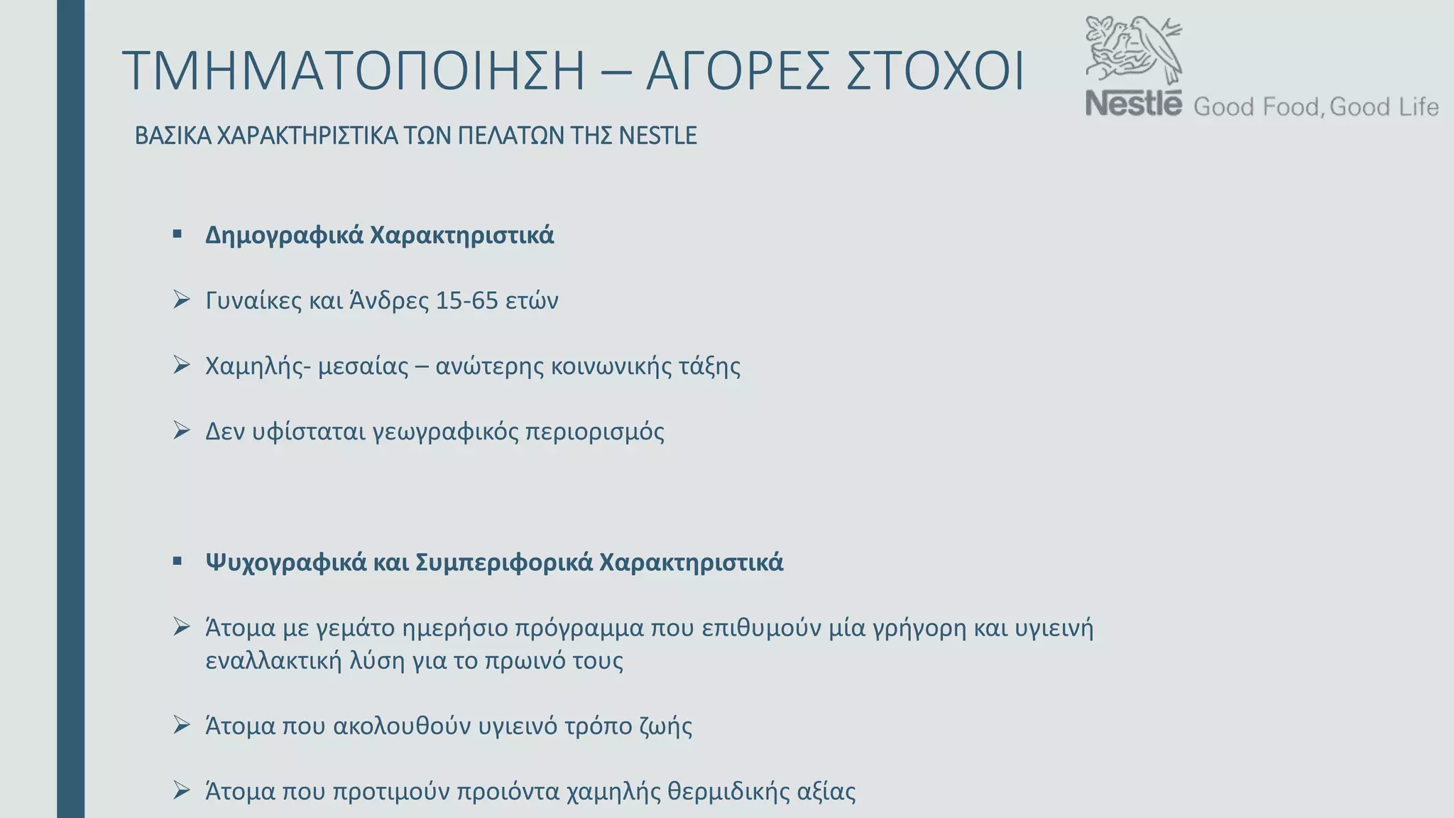 Marketing plan- Nestle Hellas - AUEB | PPTX