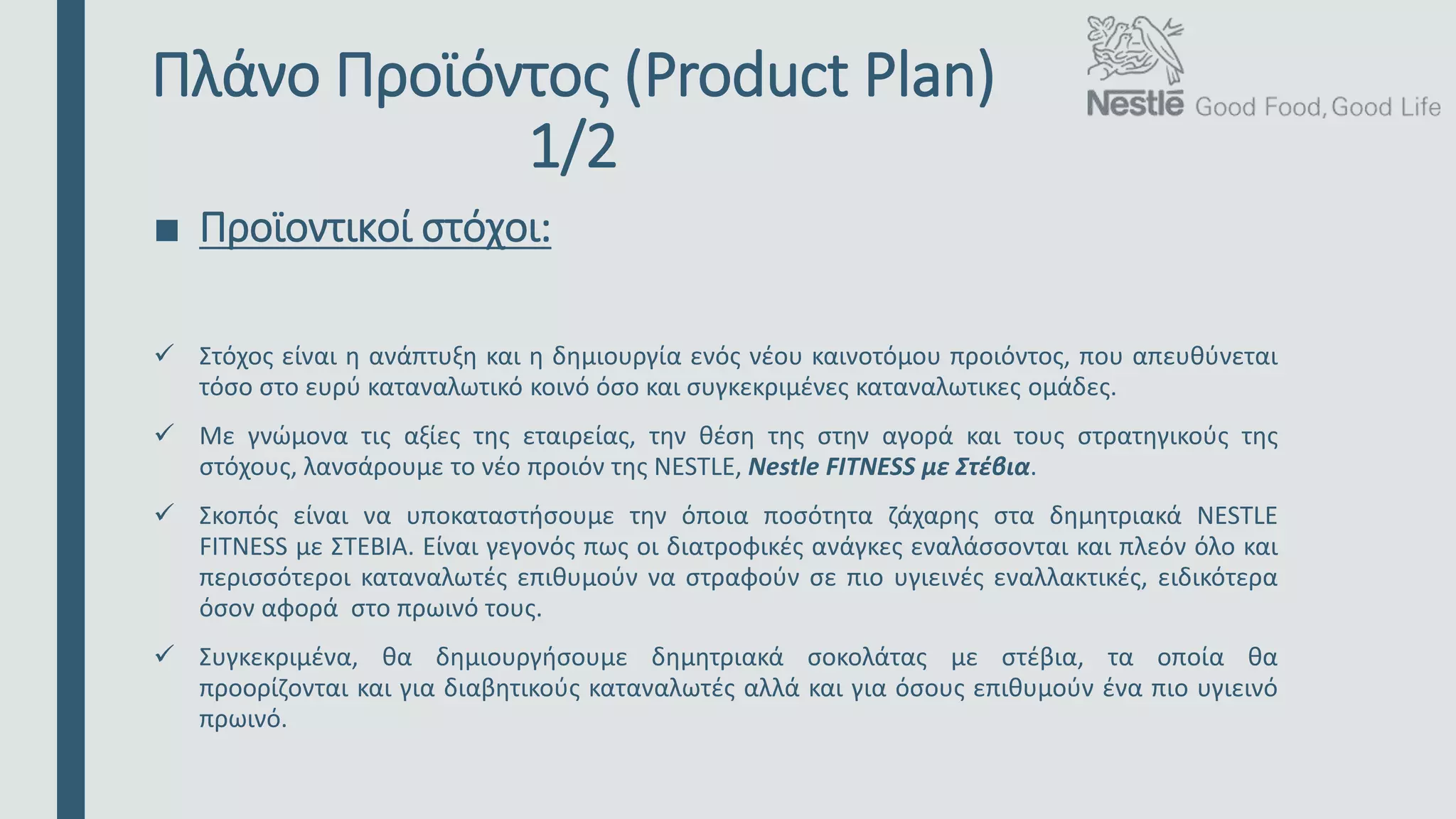 Marketing plan- Nestle Hellas - AUEB | PPTX
