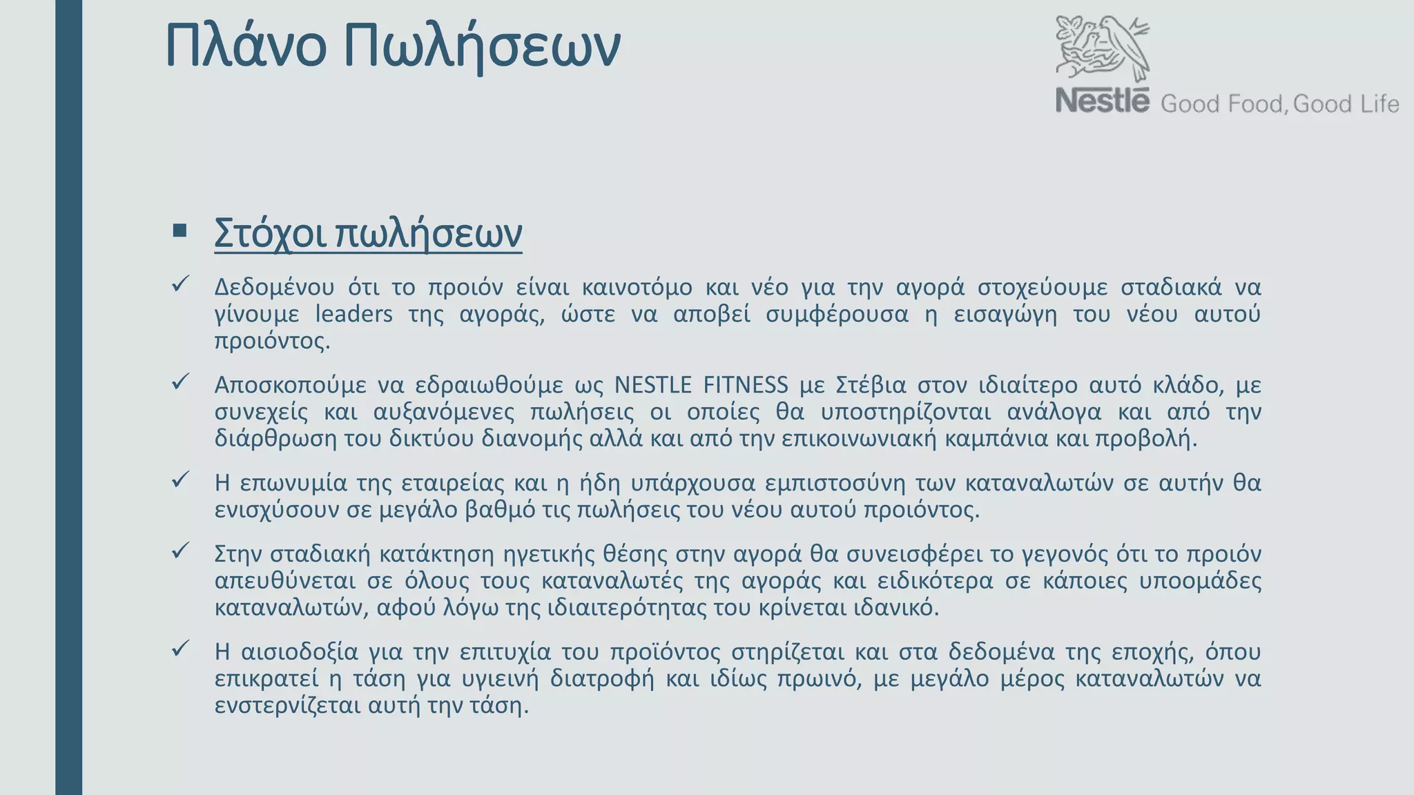 Marketing plan- Nestle Hellas - AUEB | PPTX