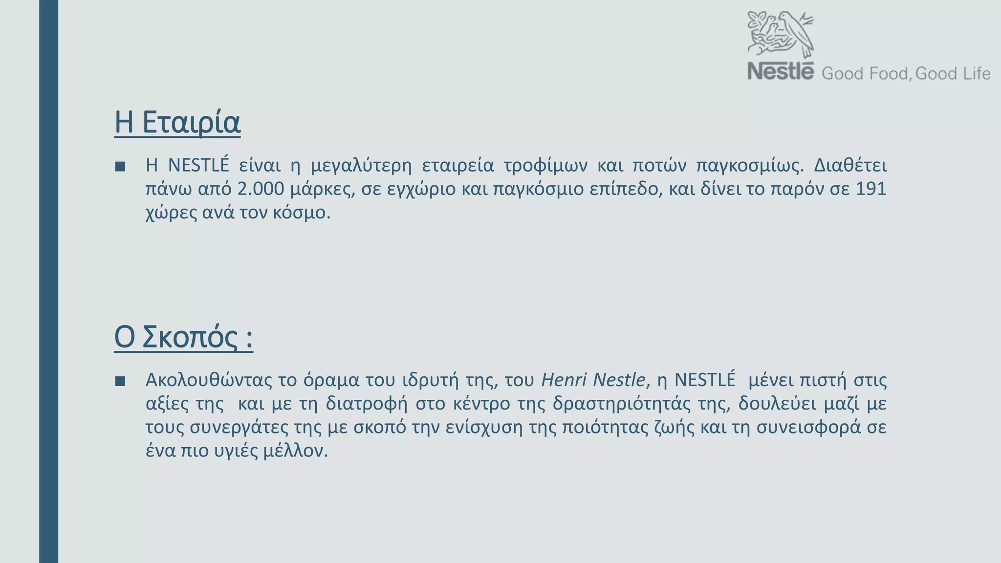 Marketing plan- Nestle Hellas - AUEB | PPT