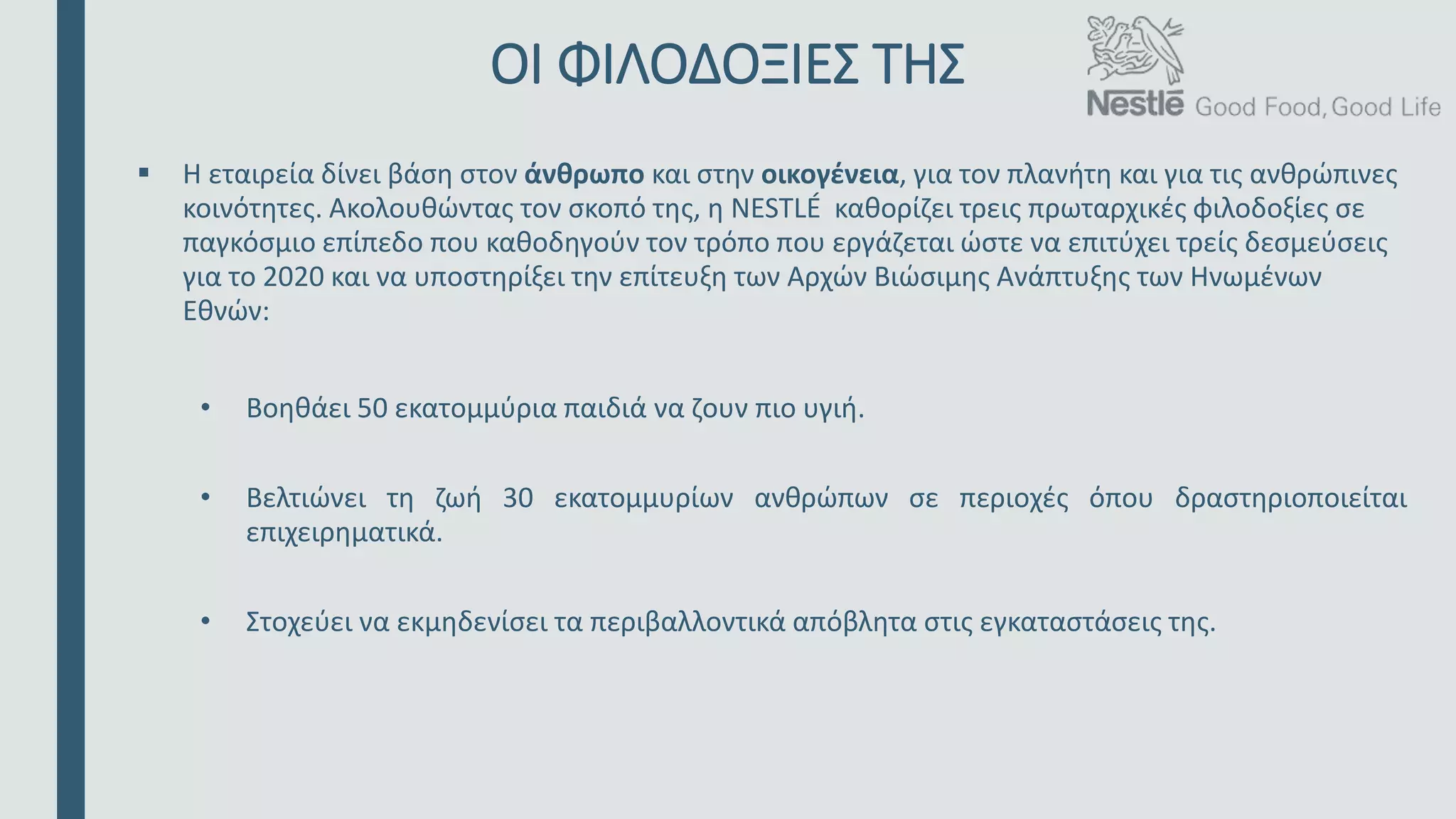 Marketing plan- Nestle Hellas - AUEB | PPTX