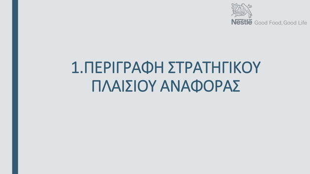 Marketing plan- Nestle Hellas - AUEB | PPT