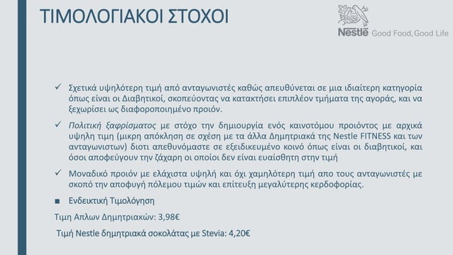 Marketing plan- Nestle Hellas - AUEB | PPT