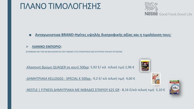 Marketing plan- Nestle Hellas - AUEB | PPT