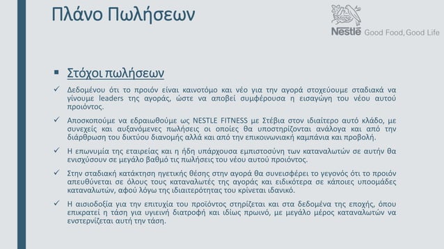 Marketing plan- Nestle Hellas - AUEB | PPT