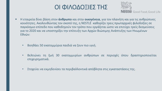 Marketing plan- Nestle Hellas - AUEB | PPT