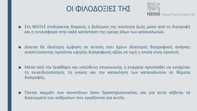 Marketing plan- Nestle Hellas - AUEB | PPT