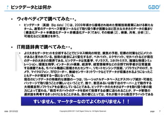 Markezine day 2012 gdo nakazawa | PPT