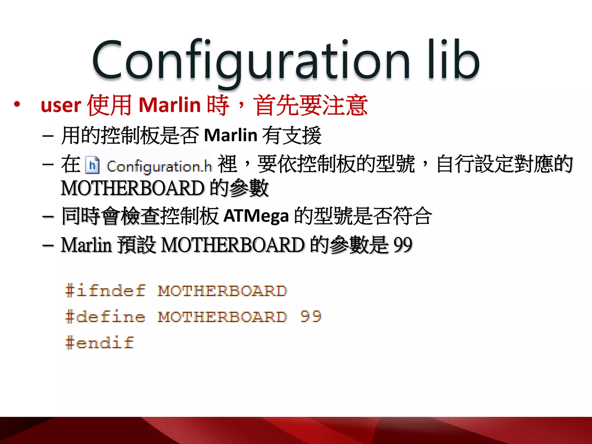 3D Printer 韌體原始碼解析心得 (以 Marlin 為對象) | PDF