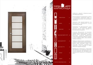 Marmolada catalog | PDF
