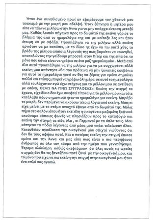 Β2 ΜΑΡΩ ΜΑΡΚΟΥ | PDF